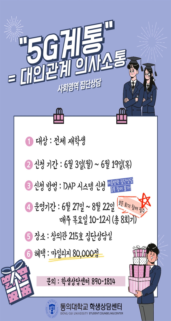 GRIT-UP 집단상담(사회)-5G (대인관)계-(의사소)통